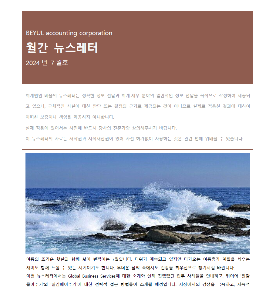 회계법인베율 | Beyul