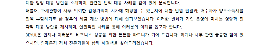 회계법인베율 | Beyul