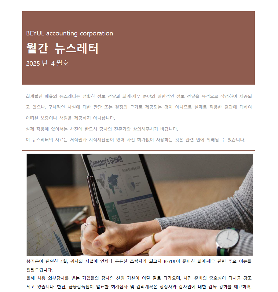 회계법인베율 | Beyul